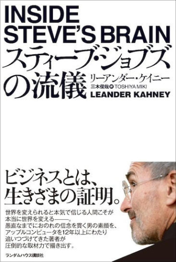 Inside Steve's Brain | Cult of Mac