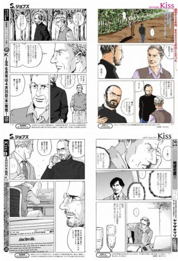 Check Out The First Pages Of The Steve Jobs Manga Here! [Gallery ...